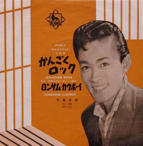 Yahooオークション Epレコード 平尾昌晃 かんごくロック／ロンサム