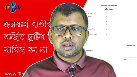 Govt Earn Leave Form 2024 । সরকারি অর্জিত ছুটির আবেদন ফরম কোথায়