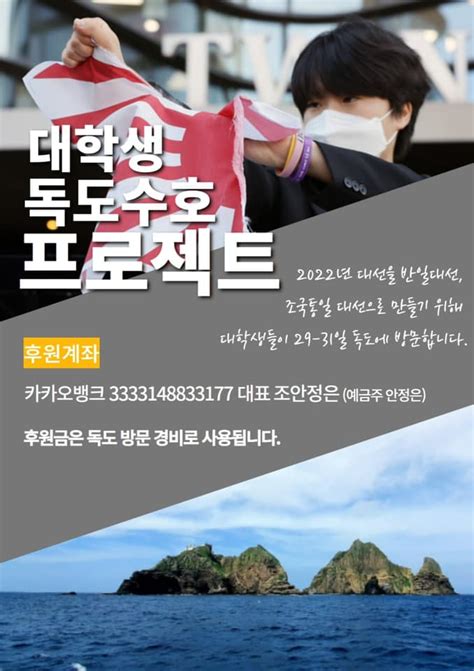 한국대학생진보연합 🌊 10월 25일은 독도의 날 🌊 독도의 날을 맞은 대학생들의 독도 수호 Facebook