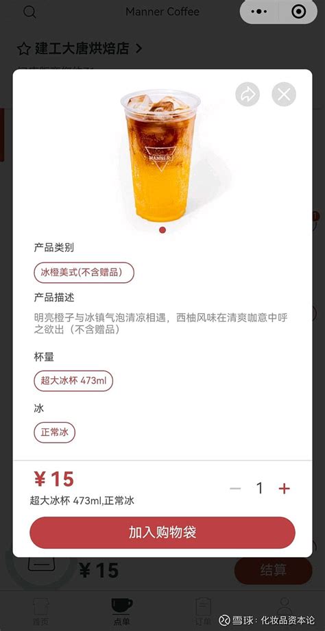 Manner也出了橙c美式，比瑞幸还便宜。挺纳闷的是：橙汁和咖啡是分层的，然后我问咖啡师要搅拌吗，咖啡师说不需要，然后喝 雪球