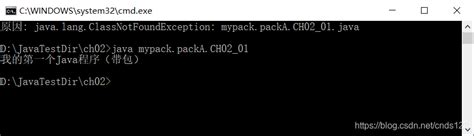 使用jdk命令行编译、运行java程序 及相关常见问题的解决（细致）输入java Version后不是内部命令 Csdn博客