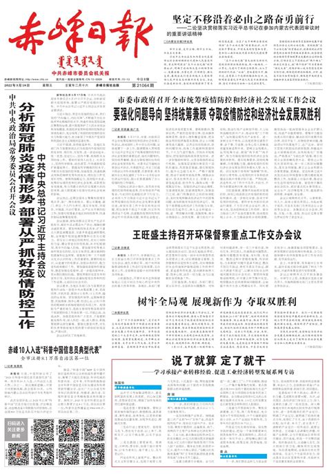 王旺盛主持召开环保督察重点工作交办会议 赤峰日报