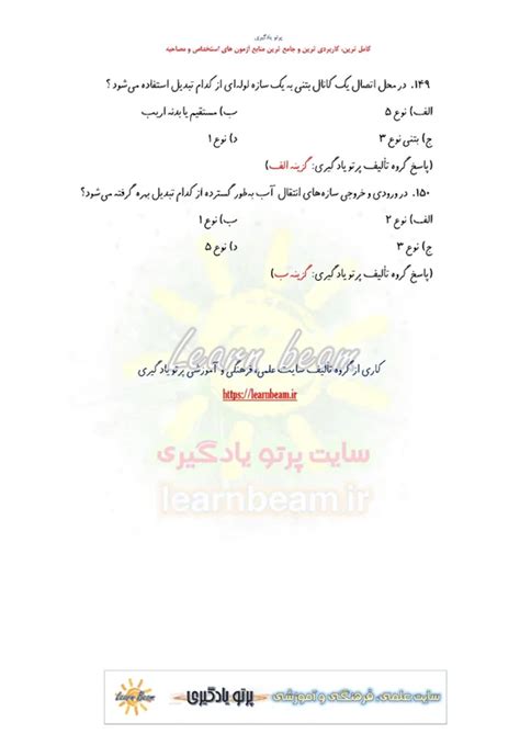 تست اصول مهندسی سازه های آبی پرتو یادگیری پرتو پی دی اف