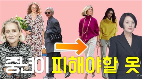 Engoutfit 중년이 피해야할 옷 Avoid Clothes For Middle Aged People실패하지않는 부티나는
