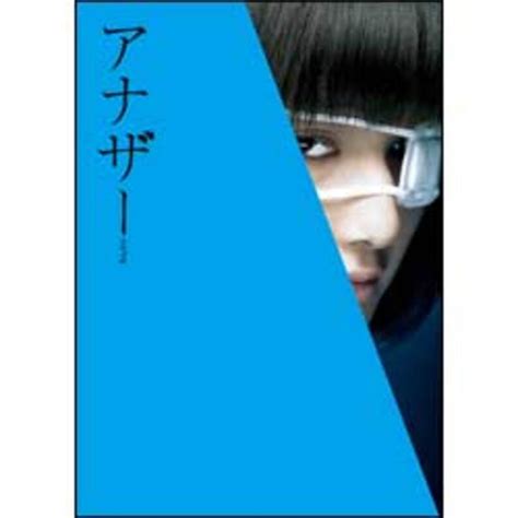 アナザーanother スペシャル・エディション〈blu Ray〉（tbr23048d）｜toho Theater Store｜