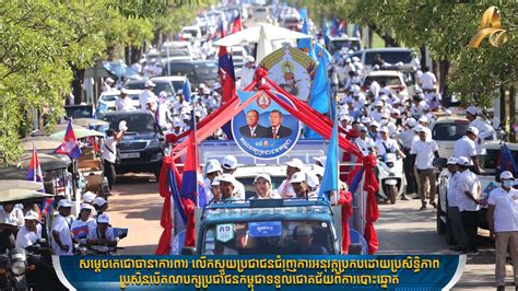 សម្តេចតេជោធានាការពារ លើកស្ទួយប្រជាជនជំរុញការអនុវត្តប្រកបដោយប្រសិទ្ធិភាព