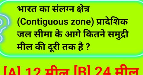 Global Education Class भारत का संलग्न क्षेत्र Contiguous Zone