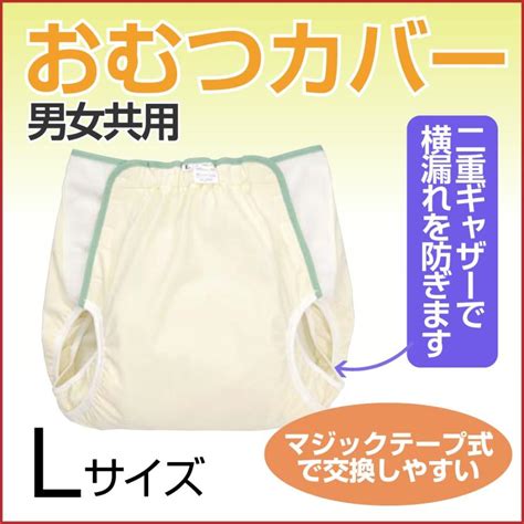 日本製 オムツの上から履くおむつコート はく防水シーツ 尿モレ 尿漏れ 染み出し対応 オムツカバー 介護 大人用 男女兼用 送料無料 日本全国 送料無料