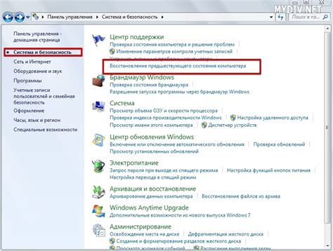 Как создать точку восстановления в Windows 7