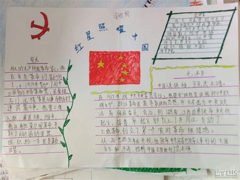 红星照耀中国手抄报图片大全精选5张