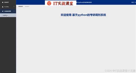 计算机设计—django基于python的考研调剂系统python 调剂 Csdn博客