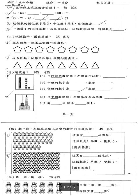 ★ 小一數學試卷pdf P1 Maths Past Paper 大量中小學試卷pdf試題下載 ★