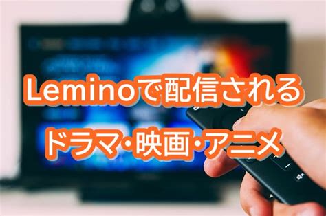 Lemino