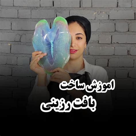 کپشن رو‌نخون😀 برای تشکیل یه بافت حرفه ای خیلی مسائل دخیل هست نوع