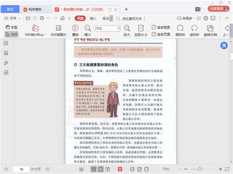 资料下载一看就懂的科特勒营销学全图解高清全彩版 pdf