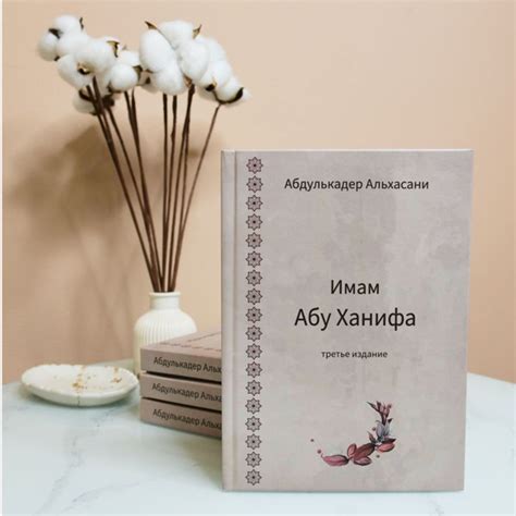 Исламские книги Имам Абу Ханифа купить с доставкой по выгодным ценам в интернет магазине Ozon