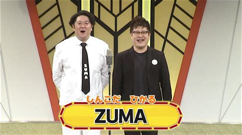 Zuma【よしもと漫才劇場 8周年記念spネタ】 Youtube
