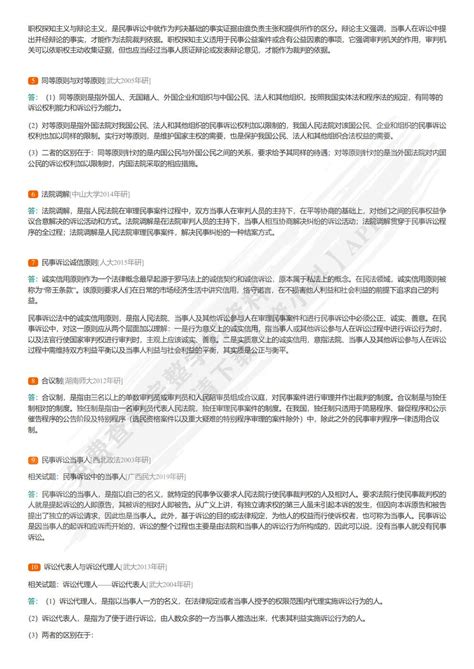 民事诉讼法学第二版民事诉讼法学编写组课后习题答案解析