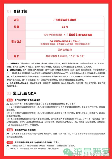 【长期套餐】2023年广东联通流量王劲享版150g国内通用流量100分钟办理攻略。0元600兆宽带也能顺带拉一条 知乎