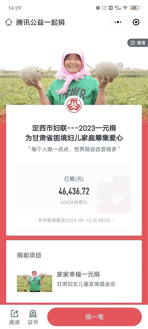 【妇联邀您做公益】定西市妇联2023年一元捐活动正在进行中澎湃号·政务澎湃新闻 The Paper