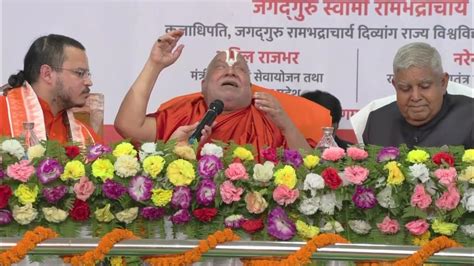 उपराष्ट्रपति जगदीप धनखड़ के जगद्गुरु रामभद्राचार्य दिव्यांग