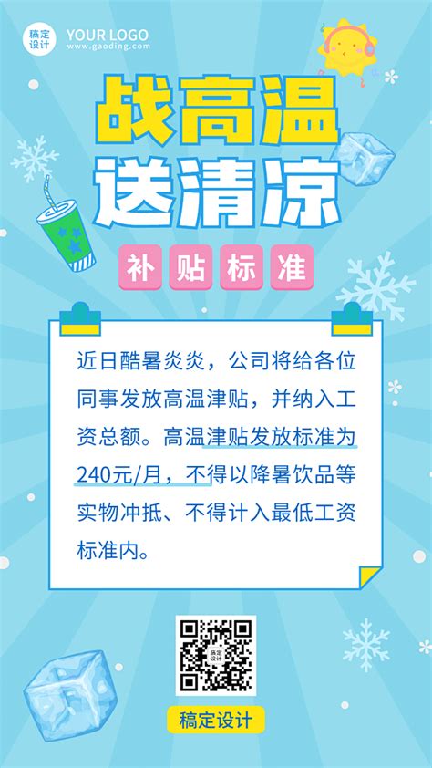 企业商务员工关怀卡通海报