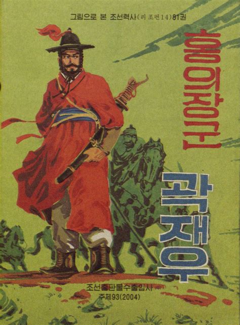 Others North Korean Biography Collection Libguides At