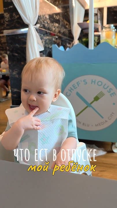 Чем кормить ребёнка в отпуске Мой опыт в 9 мес🍼🍽️ отпуск дети еда прикорм декрет Youtube