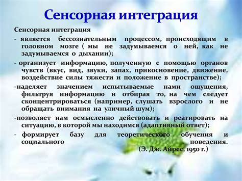 Сенсорная интеграция презентация онлайн