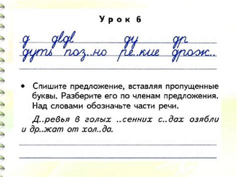 Чистописание 4 класс