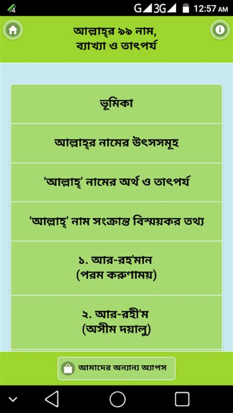 আল্লাহর ৯৯ নাম ও তাৎপর্য Allah 99 Names Bangla Apk For Android Download