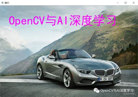 Python Opencv与中文相关的三个常见问题color Space的技术博客51cto博客