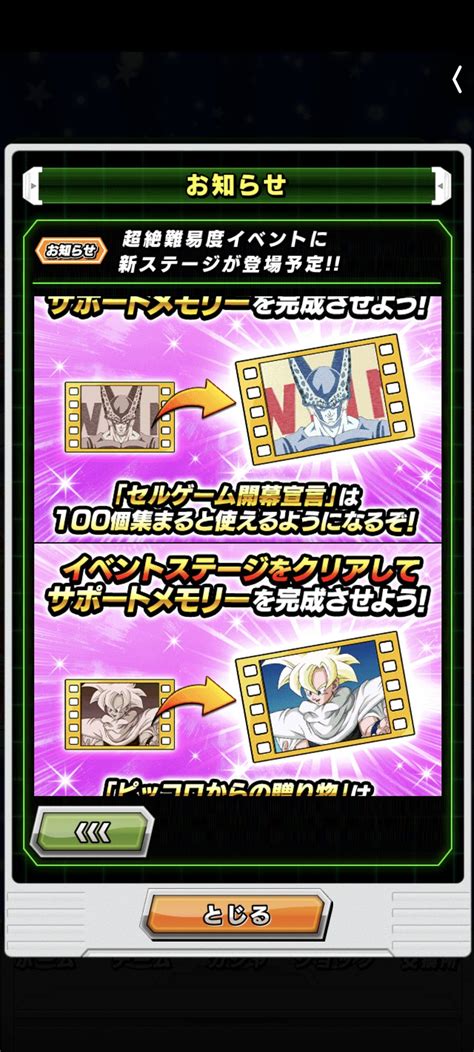ドッカンバトル攻略班神ゲー攻略 On Twitter まさかの超激闘大全にステージ追加w Wvok2nbqqc