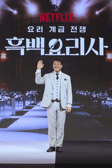 백종원 흑백요리사 100명 경쟁…넷플릭스와 해냈다 파이낸셜뉴스