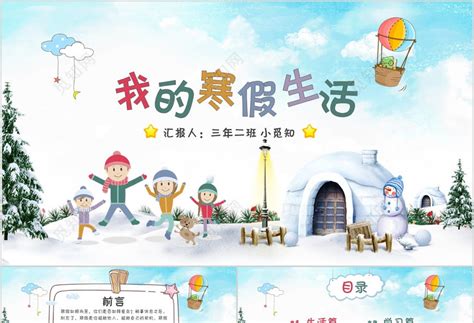 可爱手绘卡通儿童寒假生活ppt模板 寒假电子相册ppt模板 其他ppt 觅知网