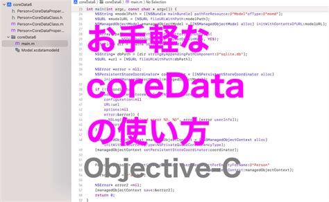Objective C 再入門 1 0 2 CoreData を使う 秋葉ちゃんねる別館