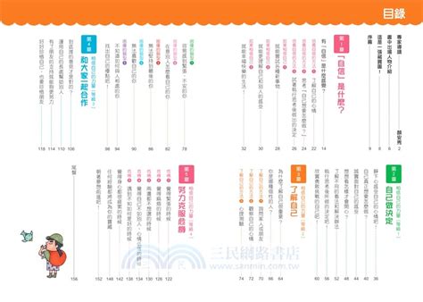 看漫畫輕鬆學：培養自信有方法 三民網路書店