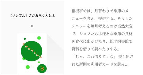 弱虫ペダル パロディ 【サンプル】さかみちくんと3 灯の小説 Pixiv