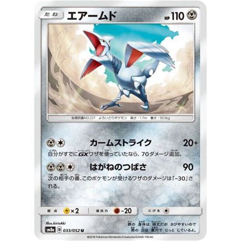 ポケモンカードゲーム Sm8a 033 エアームド U Pokeca Sm8a 033ポケカ専門店ファイ屋 通販 Yahoo