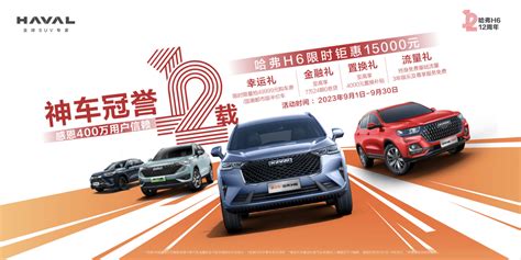 文武双全有勇有谋，第三代哈弗h6现金钜惠15万元搜狐汽车搜狐网