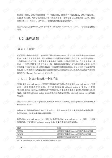 Unixlinuxwindowsopenmp多线程编程pdf 嵌入式文档类资源 Csdn下载