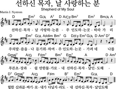 [악보] 선하신 목자 날 사랑하는 분 네이버 블로그