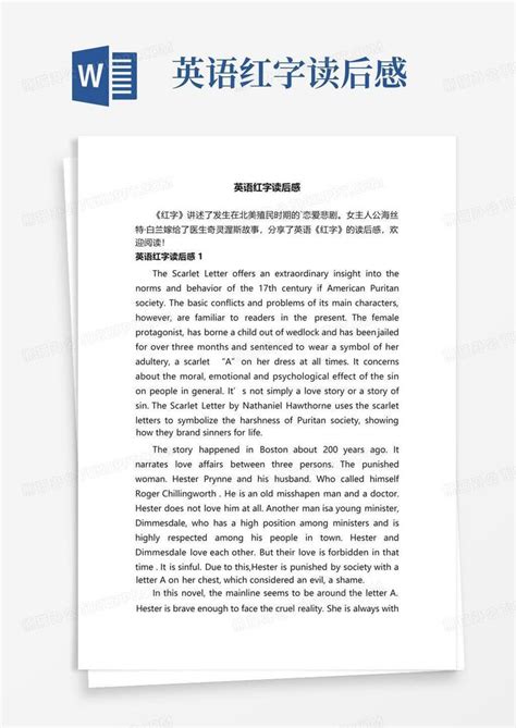英语红字读后感 Word模板下载编号lknmpekp熊猫办公