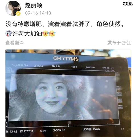赵丽颖新剧野蛮生长为角色增肥 她本人发文否认 明星 冰棍儿网