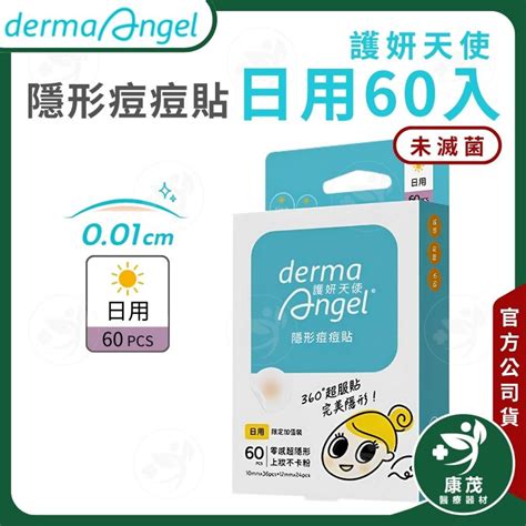 護妍天使【🌞日用60入 隱形痘痘貼未滅菌】一般款 12cm241cm36 康茂醫療 蝦皮購物