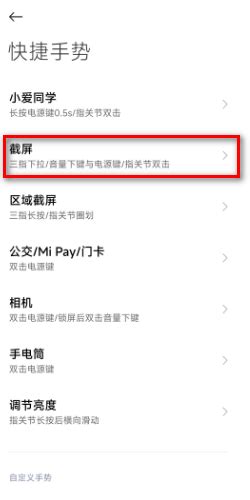 红米k50pro怎么截屏360新知