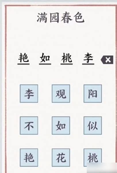 方寸对决满园春色字谜答案是什么 方寸对决满园春色字谜答案 果冻手游