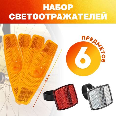 Светоотражатели для велосипеда купить с доставкой по выгодным ценам в