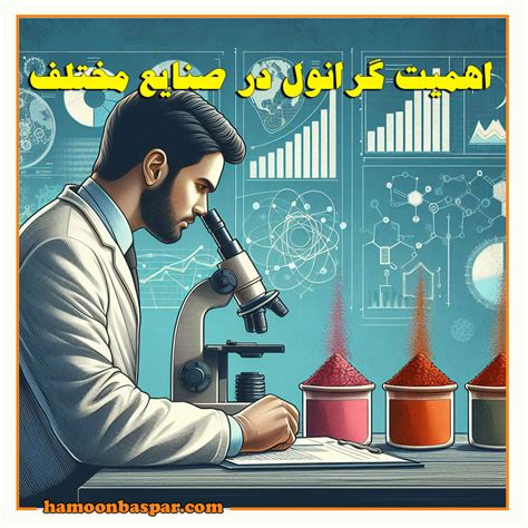 مقایسه گرانول با پودر هامون بسپار