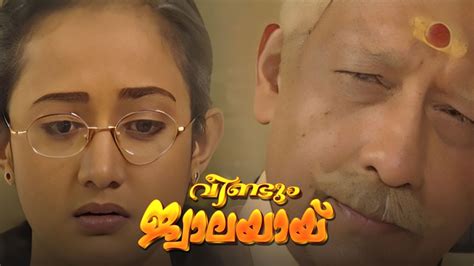 Malayalam Serial ഒര പരഷനറ സനഹ എനതണനന ഞൻ അറഞഞടടലല